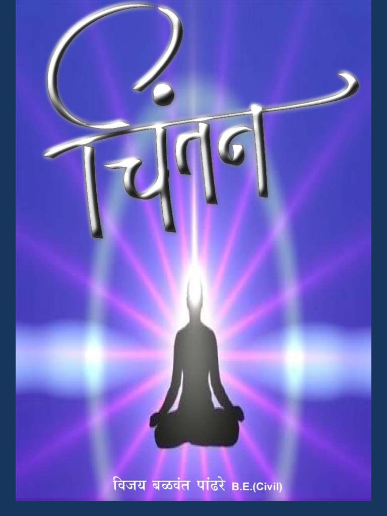 Chintan | PDF
