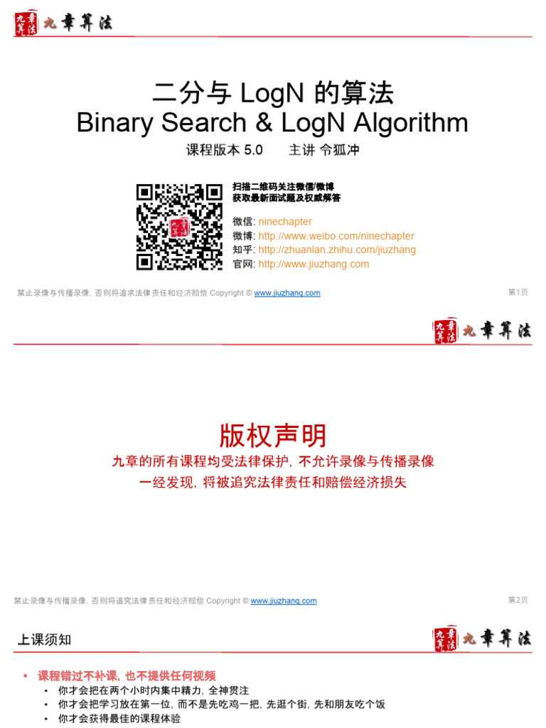 Chapter 2. Binary Search and LogN Algorithm v5.0.1 | PDF