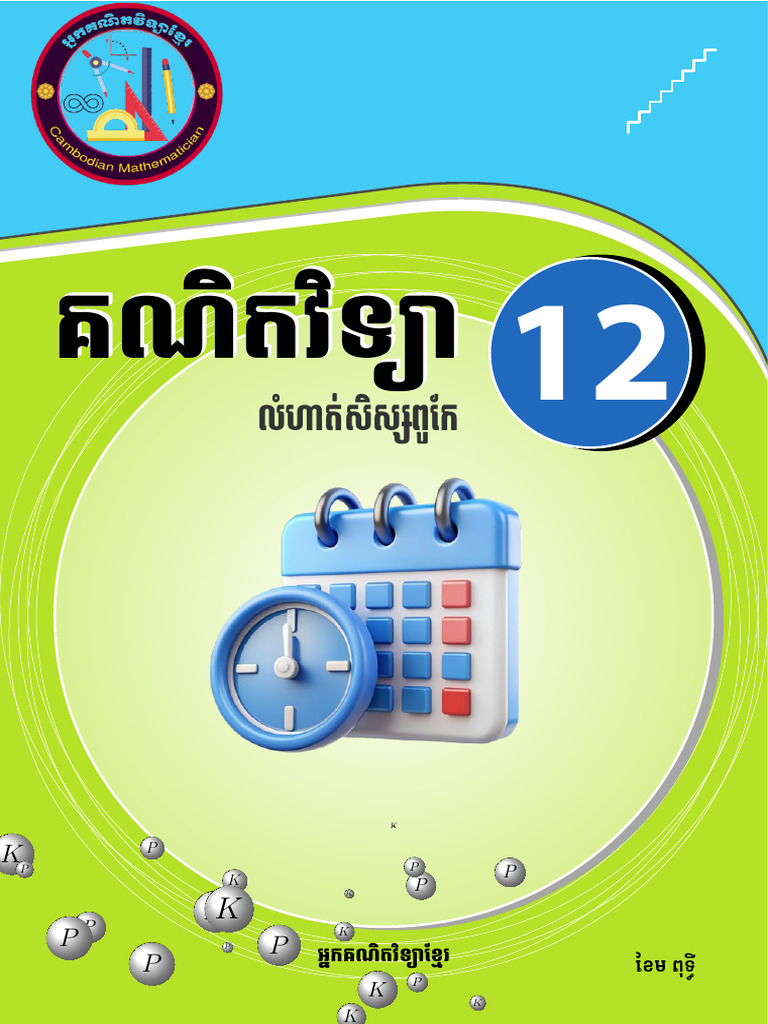 Inequality for Grade 12 | PDF