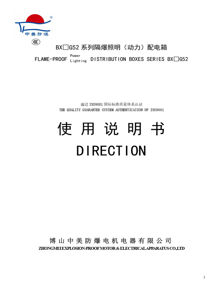BX G52 Flame-Proof Distribution Box Guide | PDF | Mains Electricity ...
