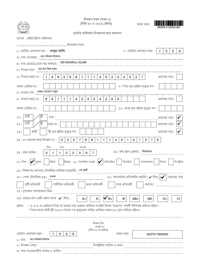 New Nid Form 2 | PDF