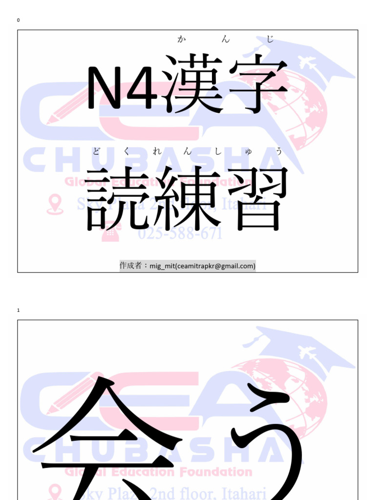 n4 Kanji Reading Practice | PDF