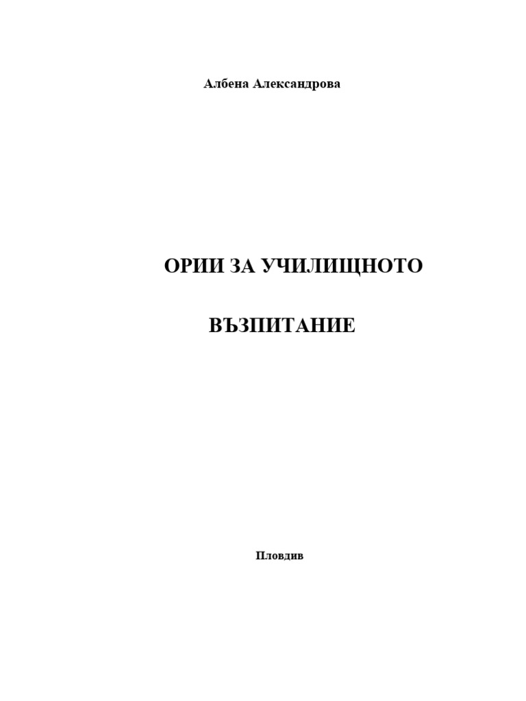 Albena Teorii | PDF
