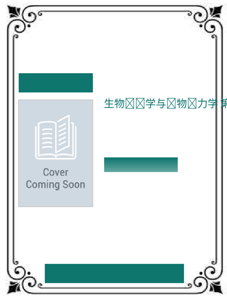 生物药剂学与药物动力学 第5版 5th Edition 刘建平 ebook sample available | PDF