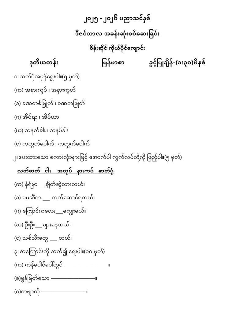 G2 Myanmar | PDF