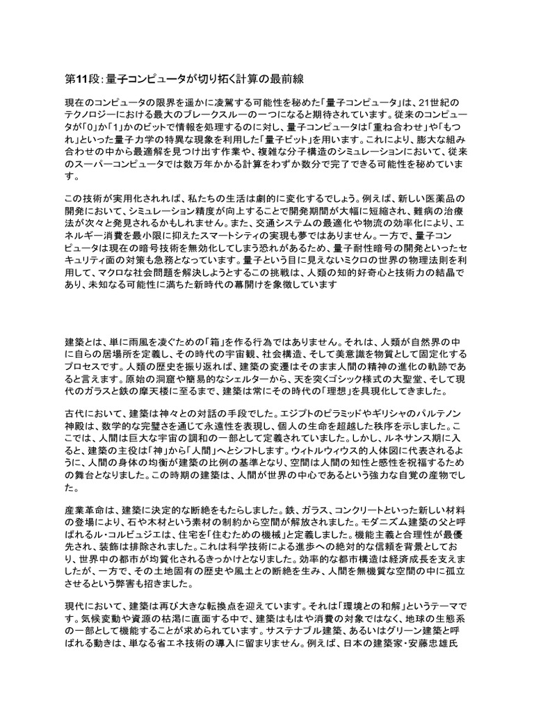Japanese Reading Paragraph 4 | PDF