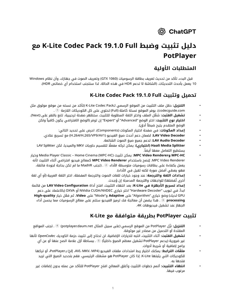 دليل تثبيت وضبط K-Lite Codec Pack 19.1.0 Full مع PotPlayer | PDF