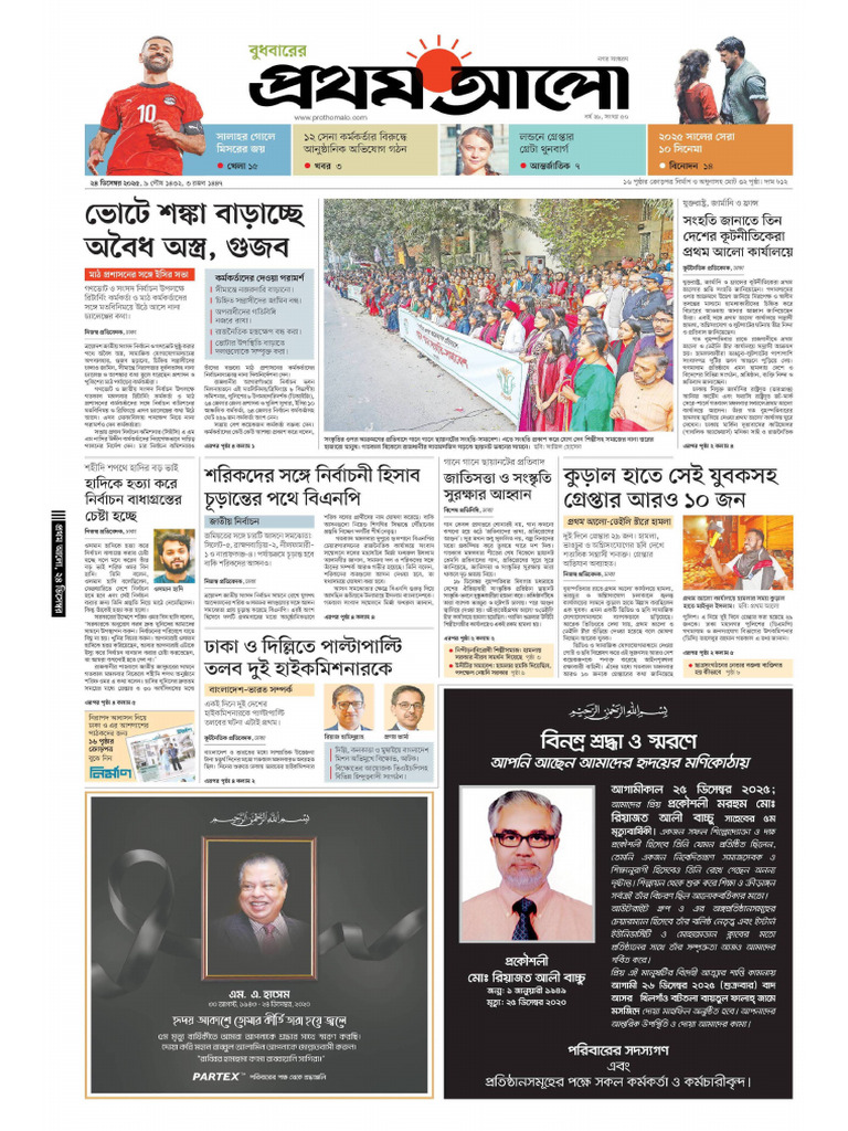 Prothom Alo 24 Dec 2025 | PDF