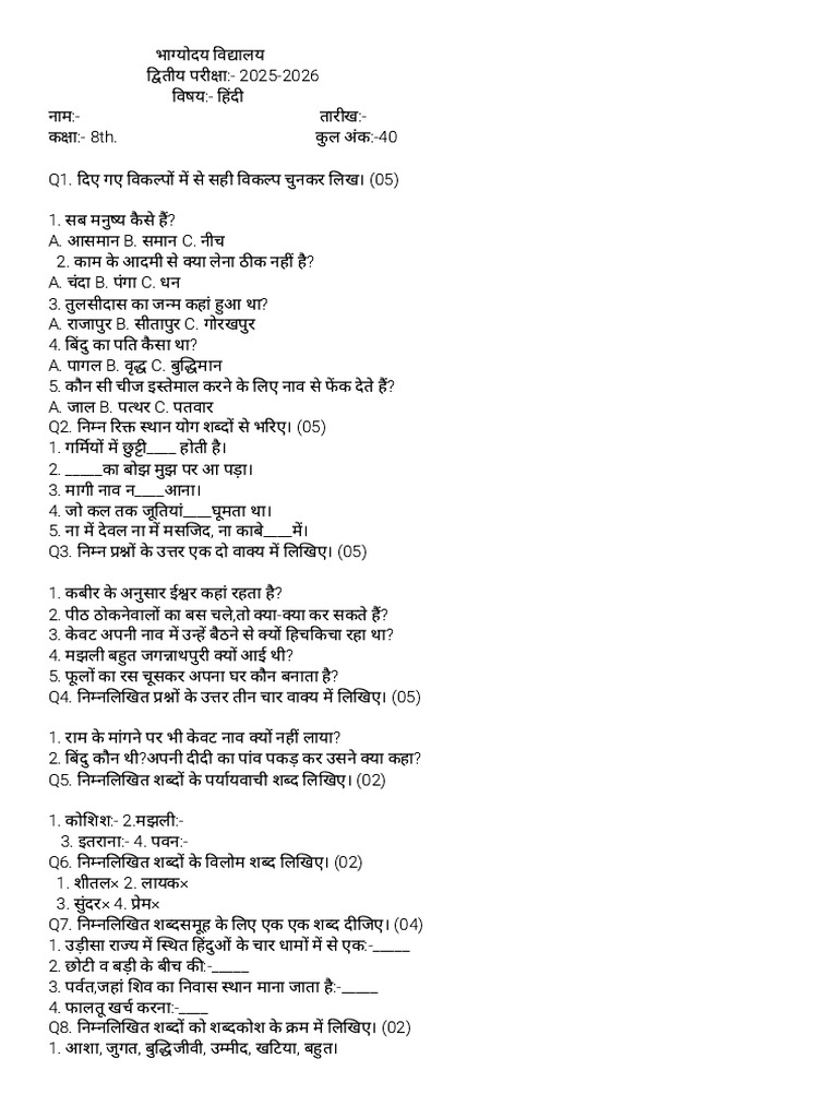 Class 8th Hindi | PDF