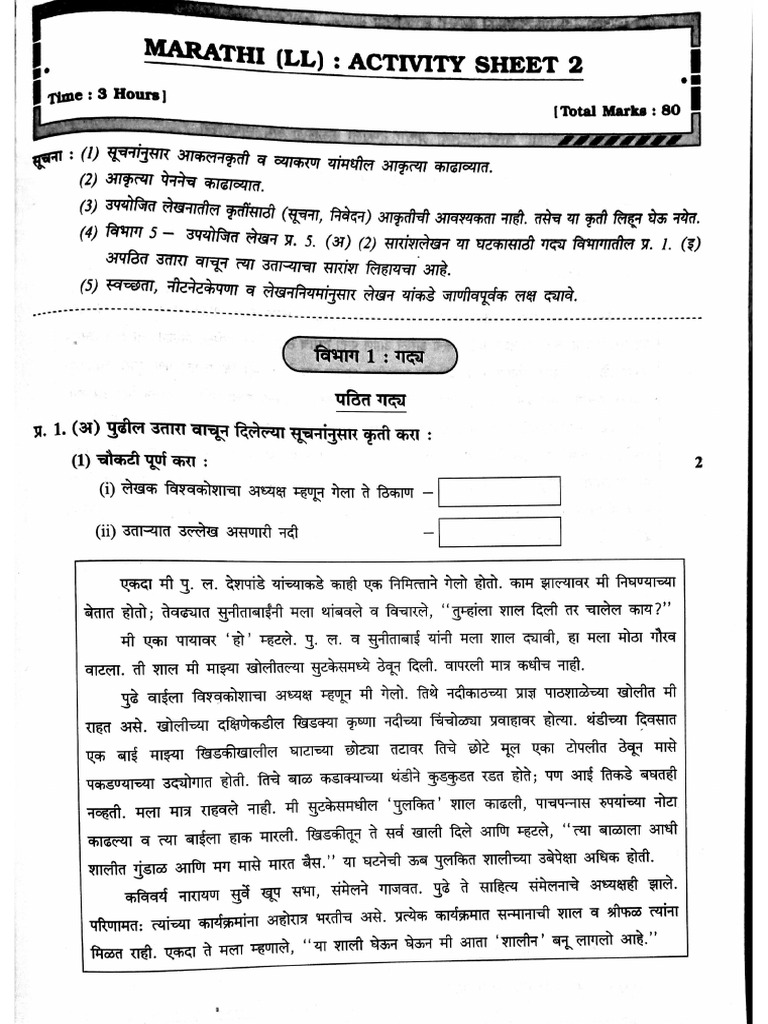 Marathi 2 | PDF