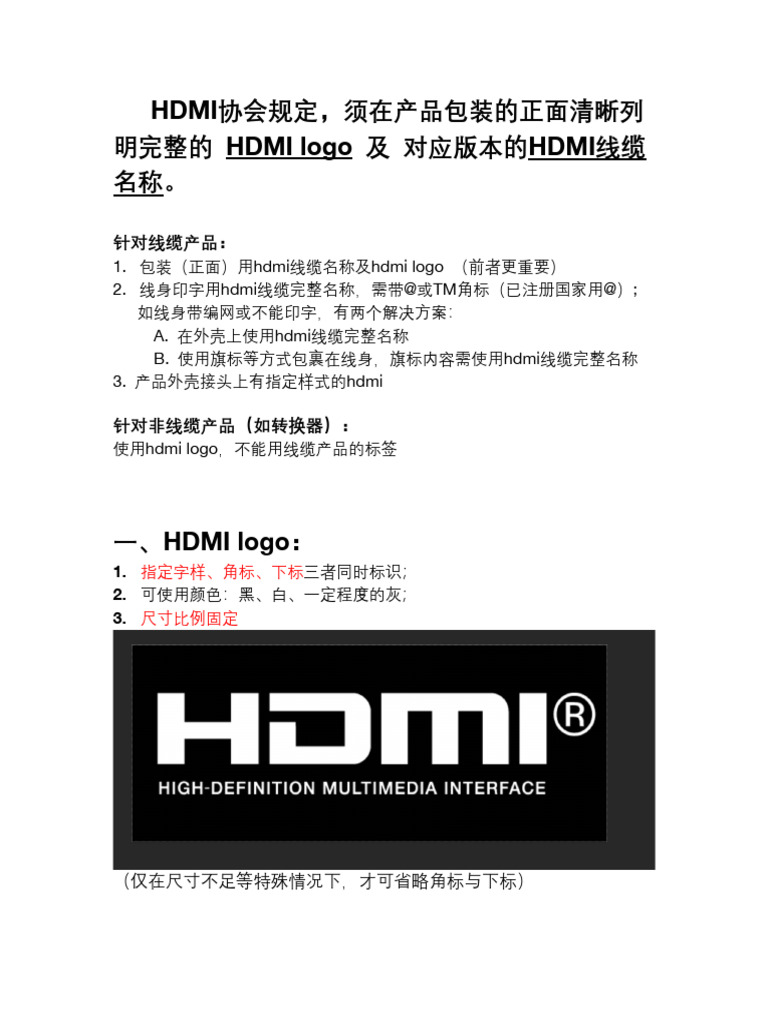 YY TECH HDMI Logo Usage Guidance 2024 | PDF