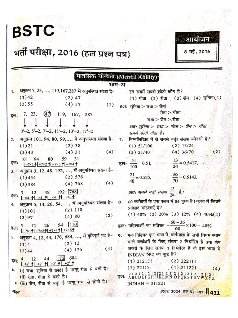 BSTC PAPER 2016 | PDF