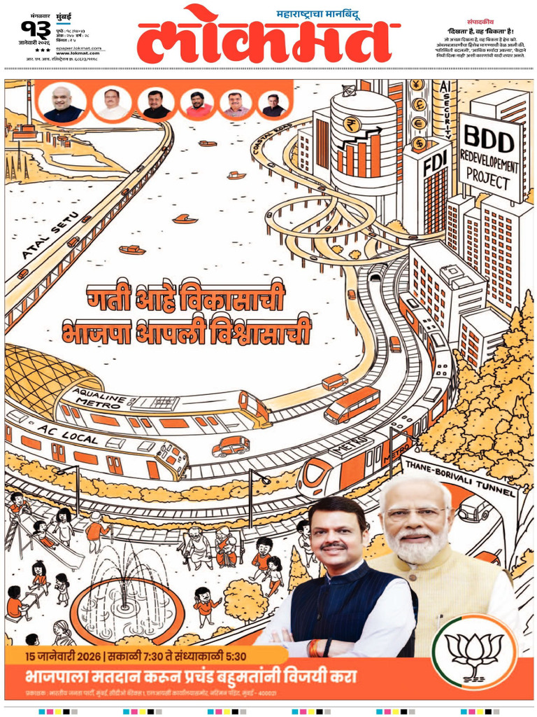 Lokmat 13 01 2026 | PDF