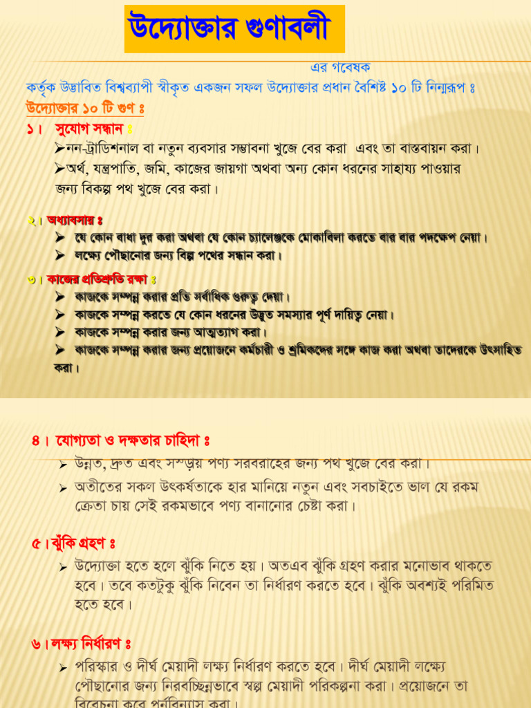 Personal Entreprenuer Characteristics | PDF