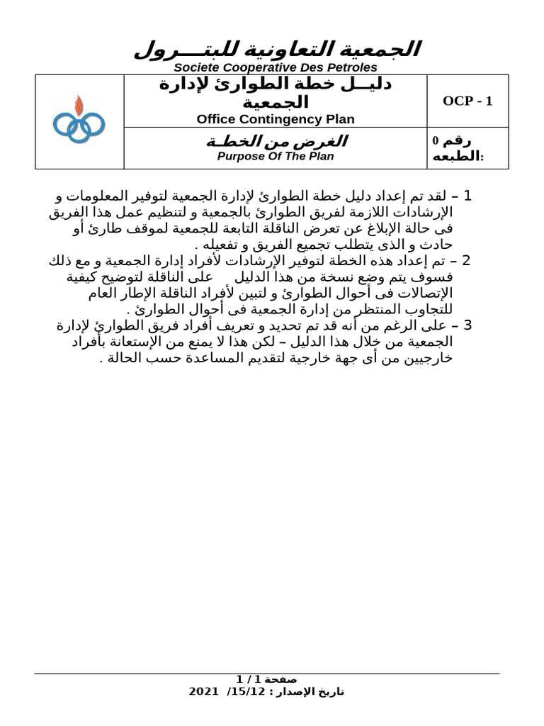 التعاون OCP-1 Purpose of the Plan | PDF