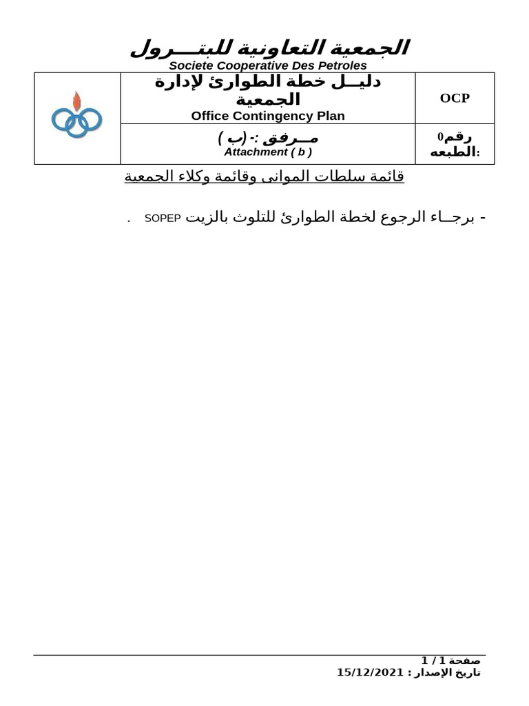 التعاون OCP-Att (b) | PDF