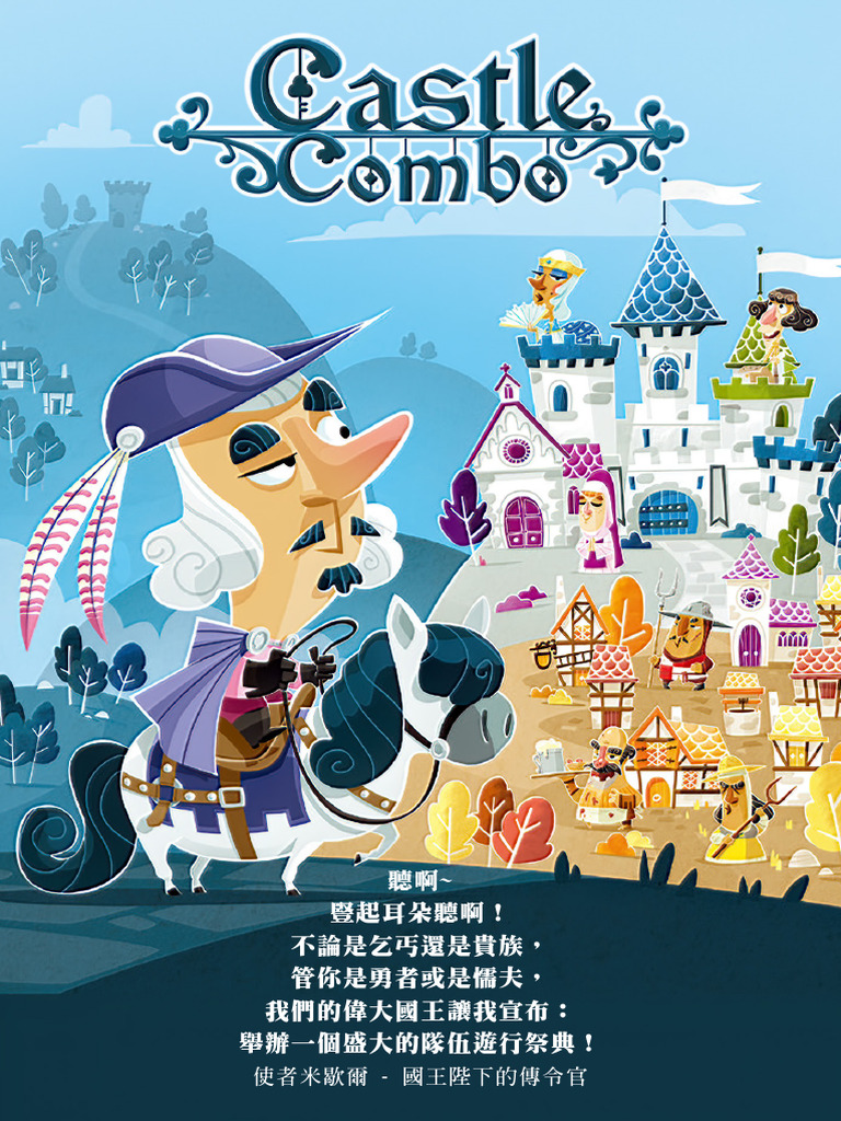 中文說明書 Castle Combo 九宮堡 | PDF