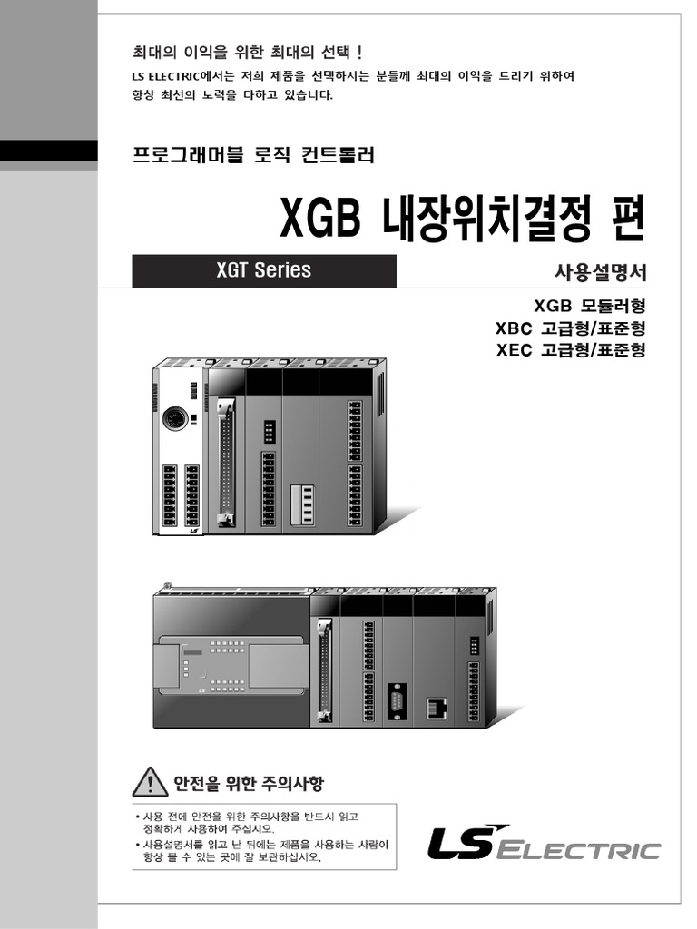 XGB Embedded Positioning T5 Manual V2.1 202406 KR | PDF