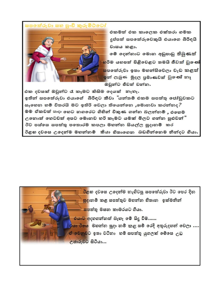Elves and The Shoe Maker | PDF