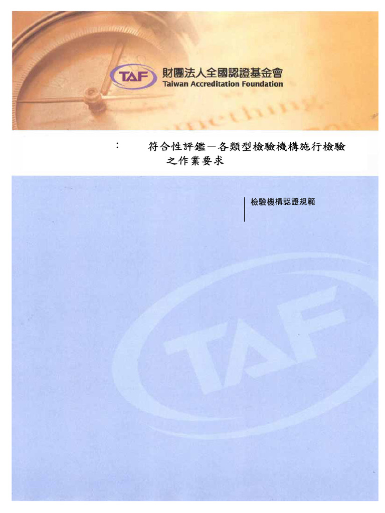 RI01_5_+ISO_IEC+17020_2012 | PDF | Quality Management