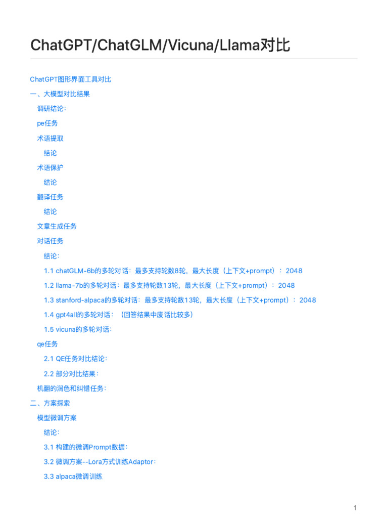 ChatGPT ChatGLM Vicuna Llama对比 | PDF