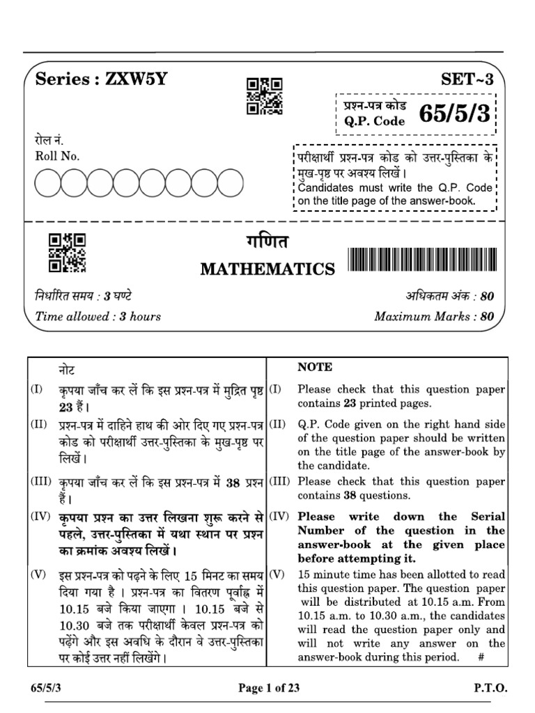 Maths Previous Year Class 12th Question Papers | PDF
