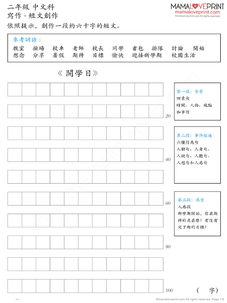 Mamaloveprint Chinese Writing B 1-5 2 | PDF