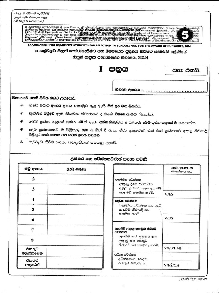 5 Shishyathwa Past Paper 2024 Download in Sinhala Medium | PDF