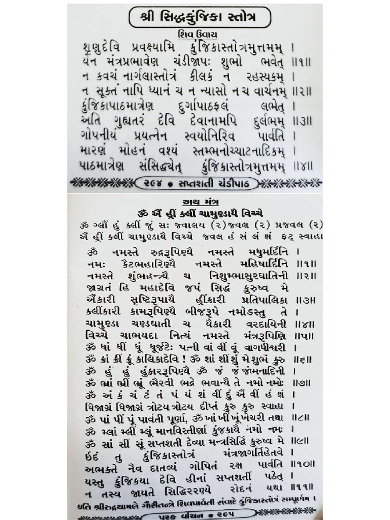 Kunjika Stotram | PDF