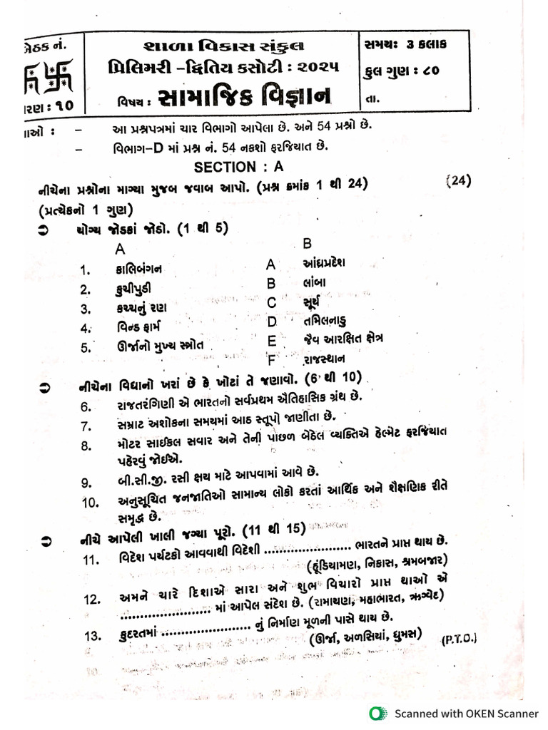 S.S Paper Second Exam | PDF