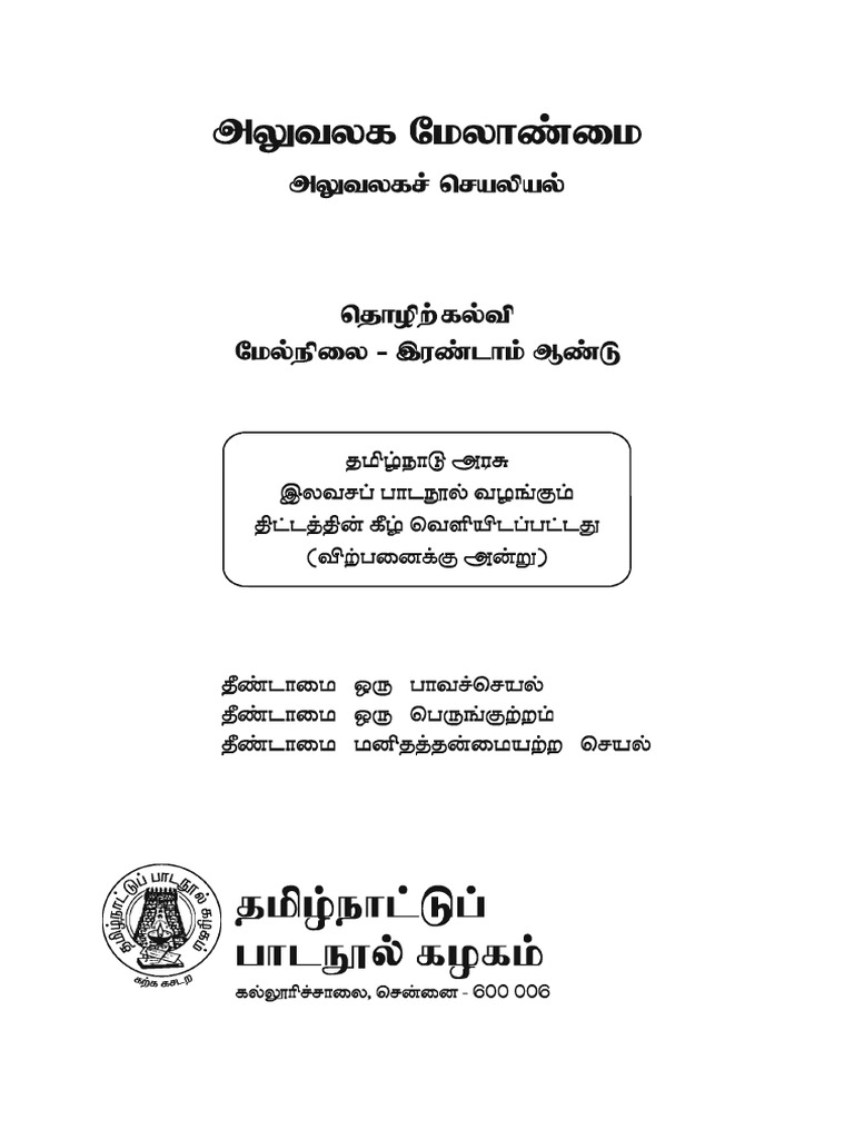 Tamil Nadu Textbooks Online Resource | PDF