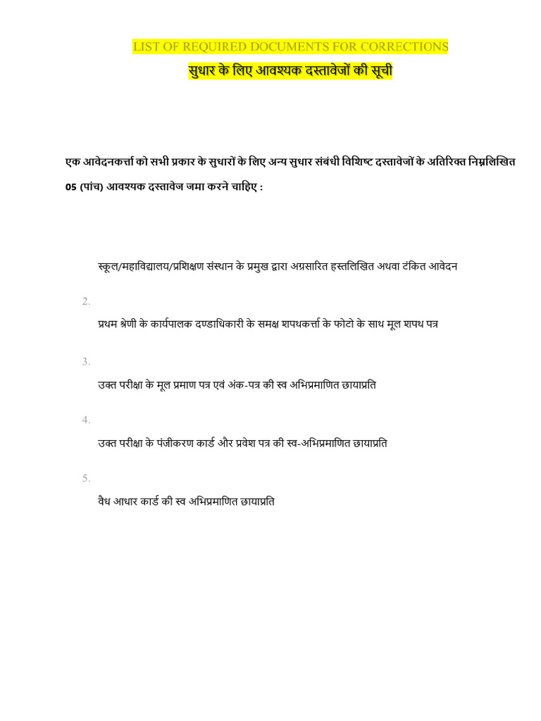 Documents Required For Correction | PDF