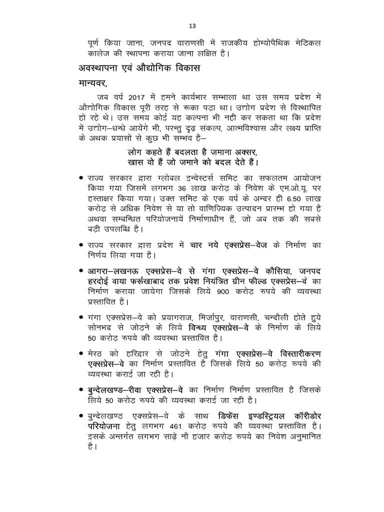 Up Budget 2025-26 (Infrastructure) | PDF