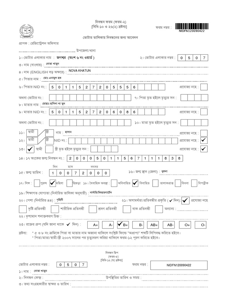 new_nid_form_2 (2) | PDF