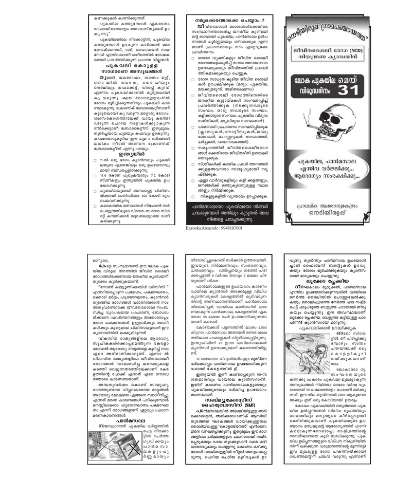 Three Folding Notice On No Tobacco | PDF
