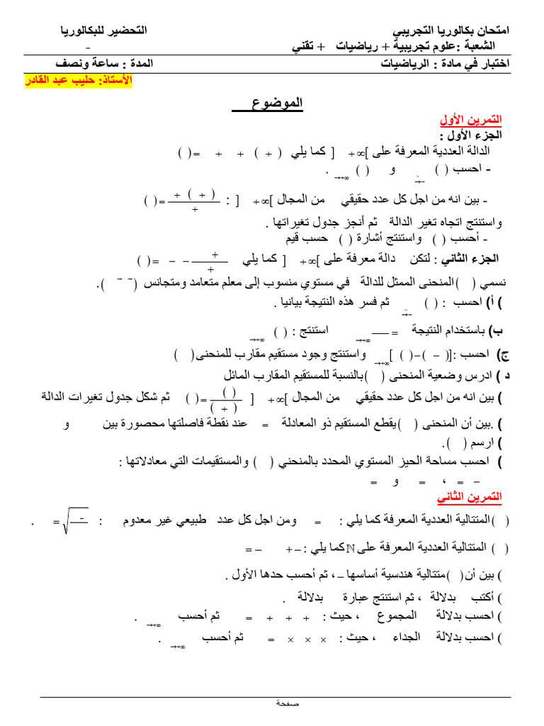 اختبارات مراجعة بكالوريا | PDF