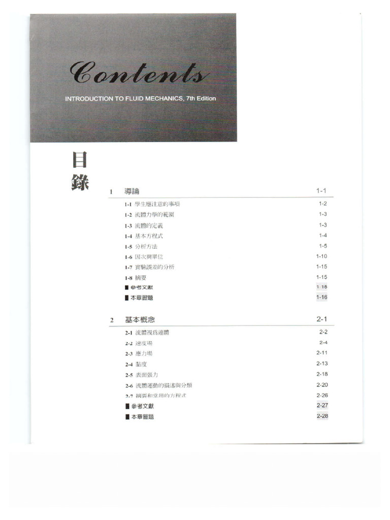 流體力學 (第七版) (公制版) - 福克斯, Fox Robert W., Philip J. Pritchard, Alan T ...