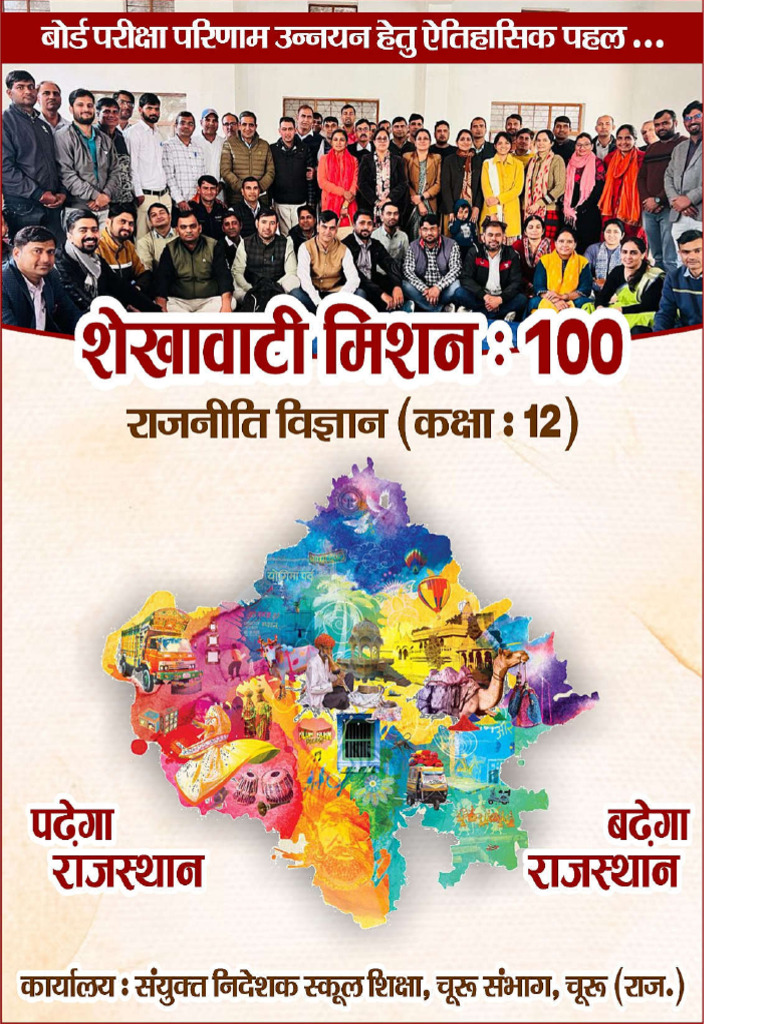 Class 12 Political Science | PDF