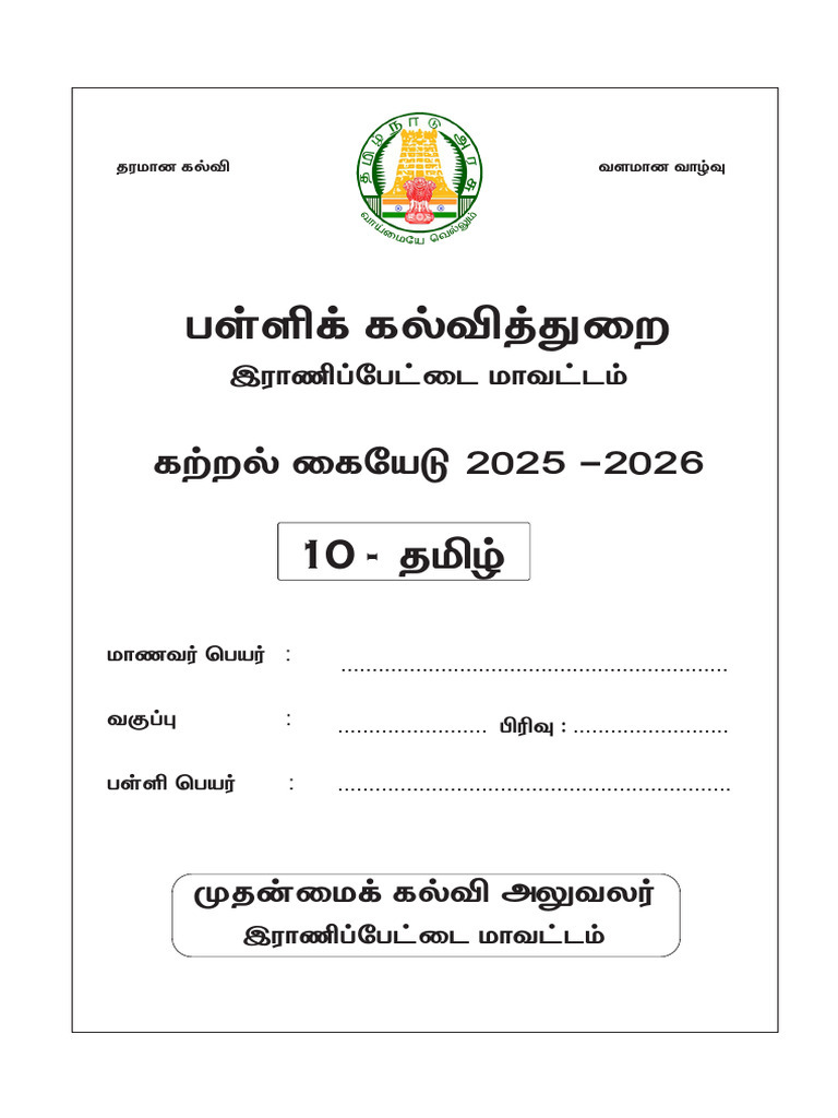 10th Tamil - Final | PDF