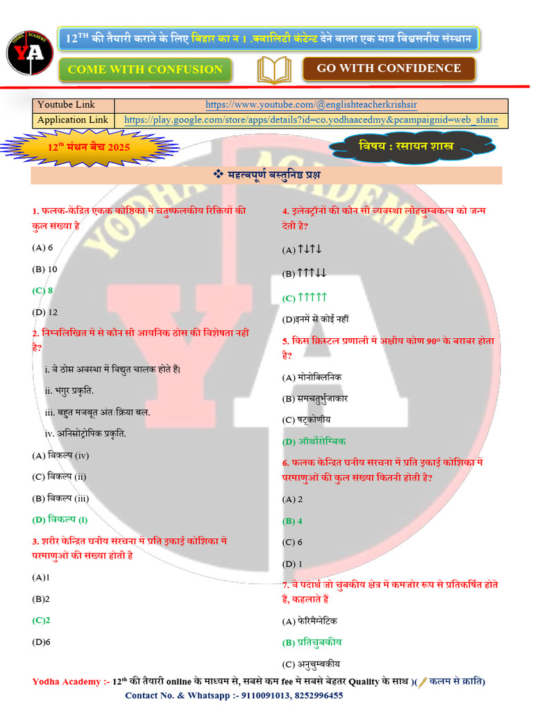 Class 12th Chemistry Objective | PDF
