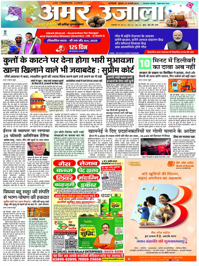 Amar Ujala 14 01 2026 | PDF