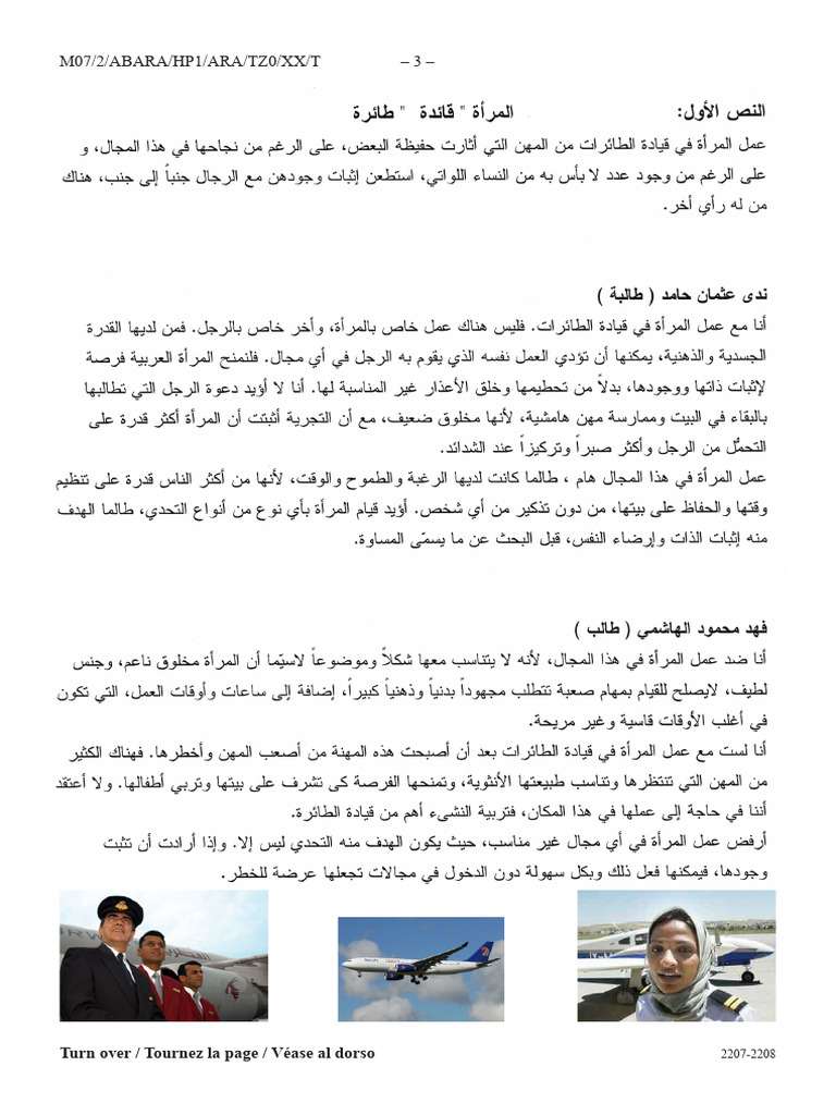 Arabic B Paper 1 Text Booklet | PDF