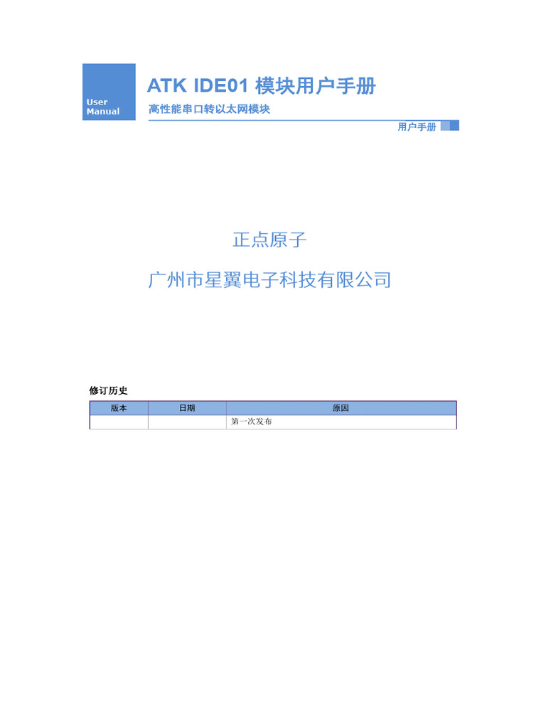 Atk Ide01模块用户手册 v1.0 | PDF