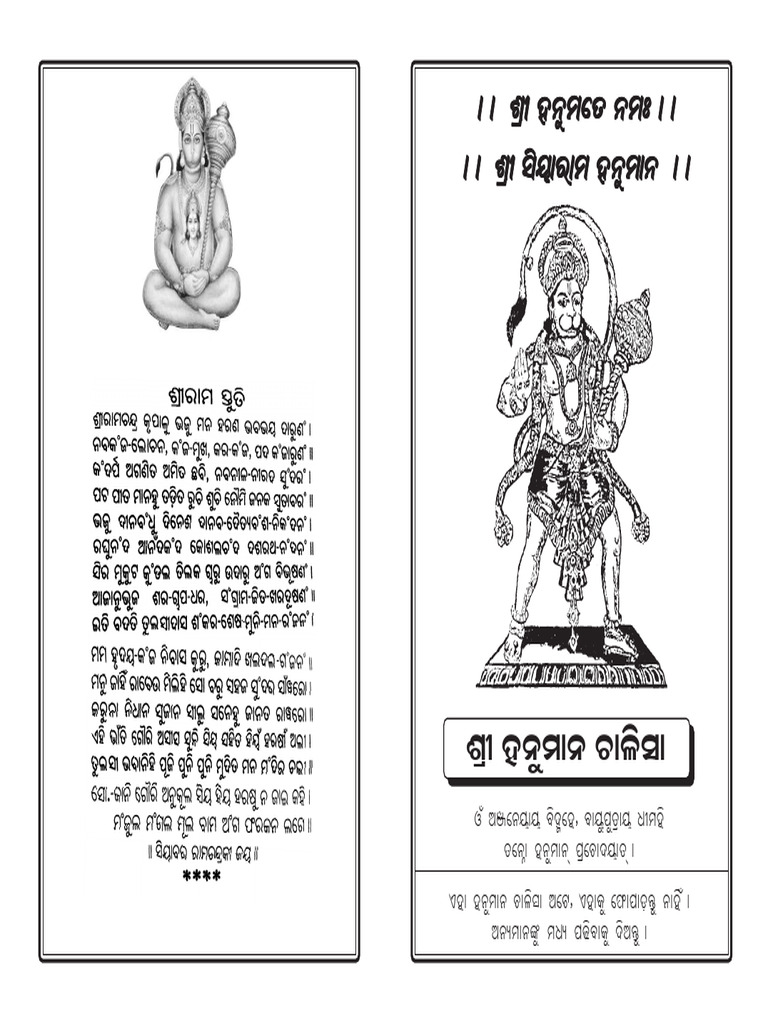 Hanuman Chalisa Oriya | PDF