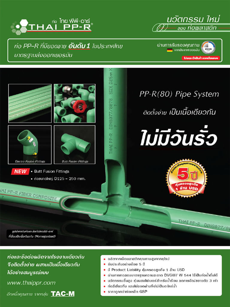 Brochure Thai PP-R | PDF