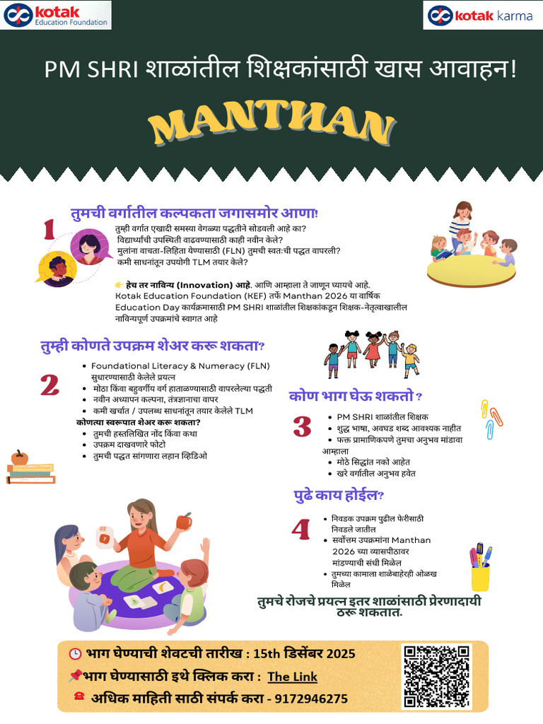 Manthan Main Poster - Marathi V2 | PDF