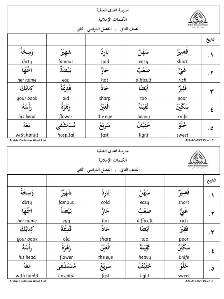 GII-Arabic Dictation Wordlist - T2 2024-25 | PDF
