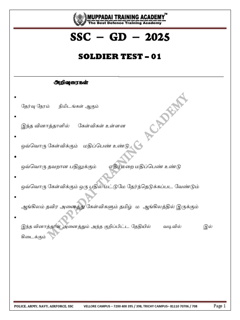 Soldier Test - 01 | PDF