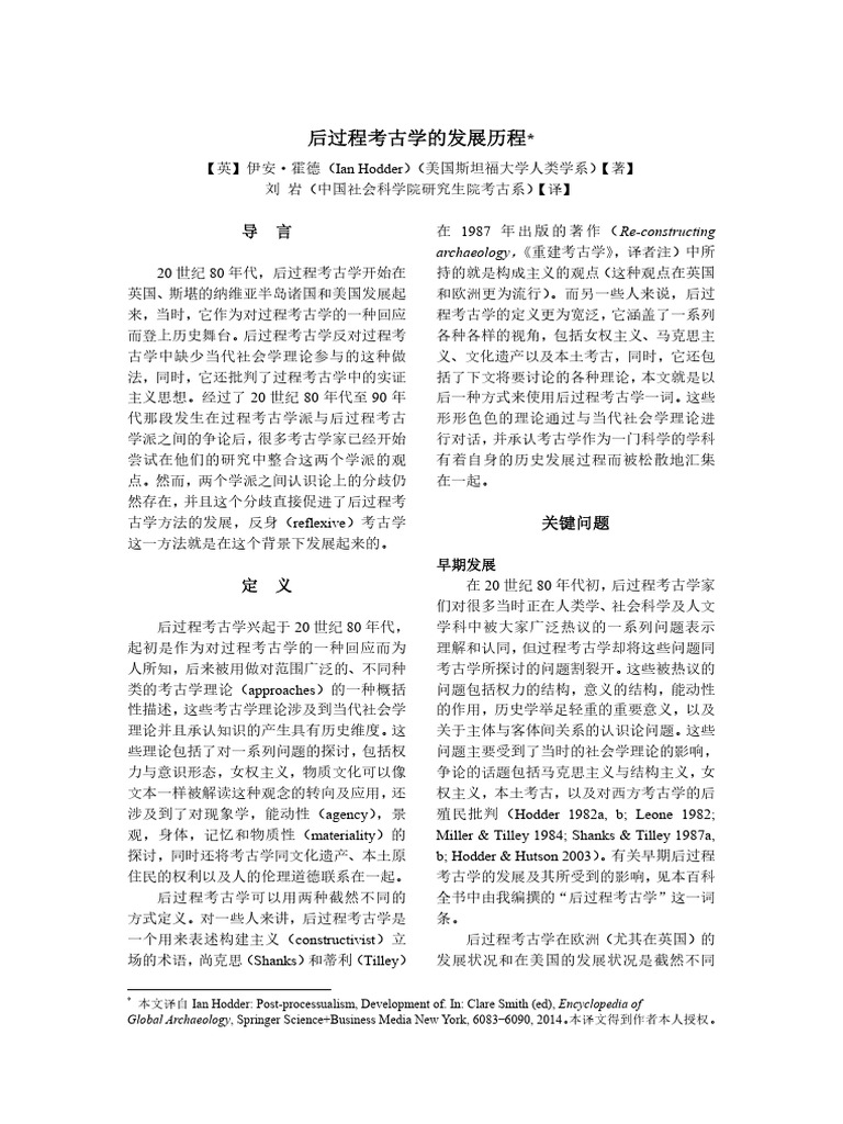 Dev Post Processualism Chinese | PDF