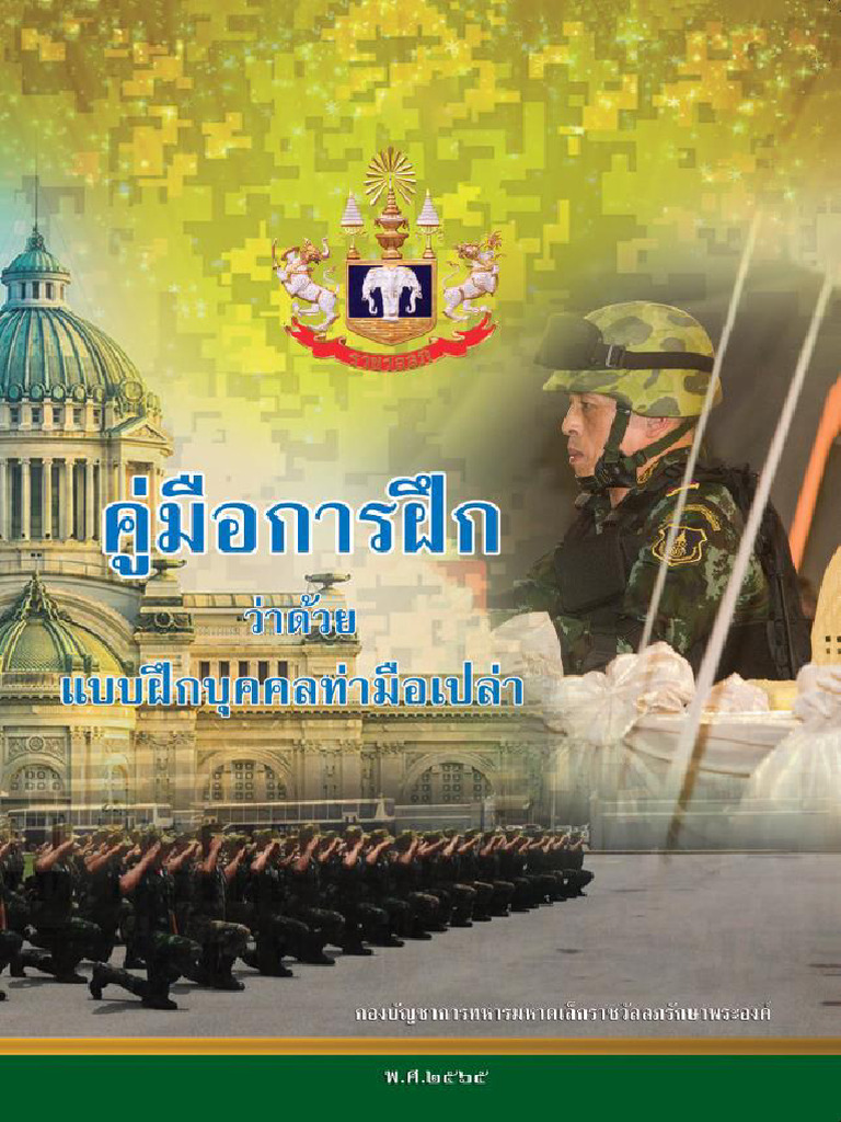 01.คฝ.บุคคลท่ามือเปล่า UP 21 ส.ค.66 ตัดพื้นหลัง | PDF